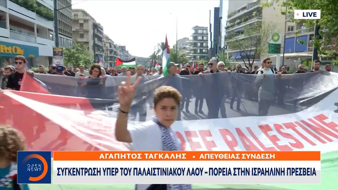Συγκέντρωση υπέρ του Παλαιστινιακού λαού - Πορεία στην Ισραηλινή ...