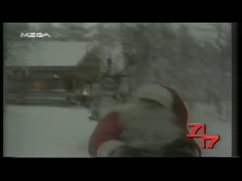 1998-12-31 Η Μικρή Ιστορία του Αι Βασίλη Ant1-Mega Tv. - YouTube