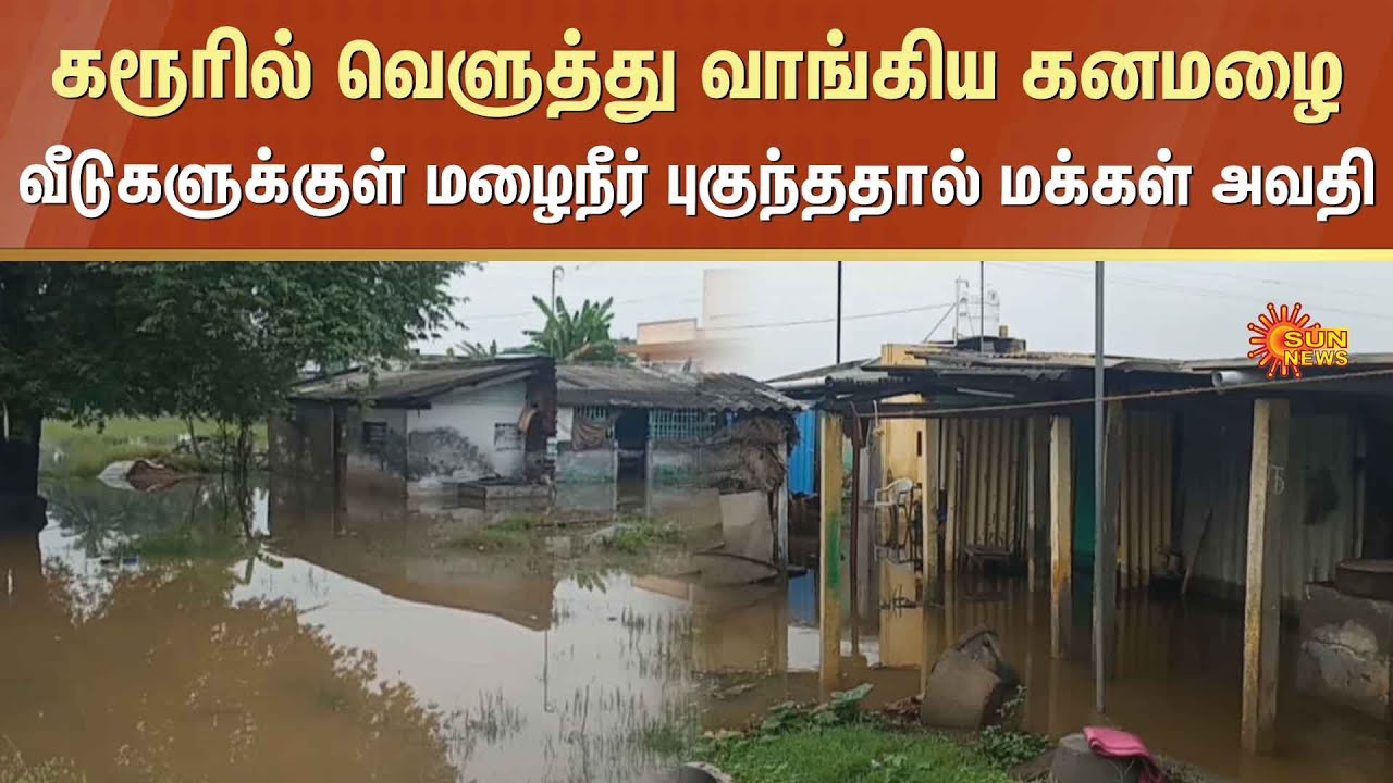 Heavy Rain in Karur | Flood in Residential Area | Kulithalai | TN Rain ...