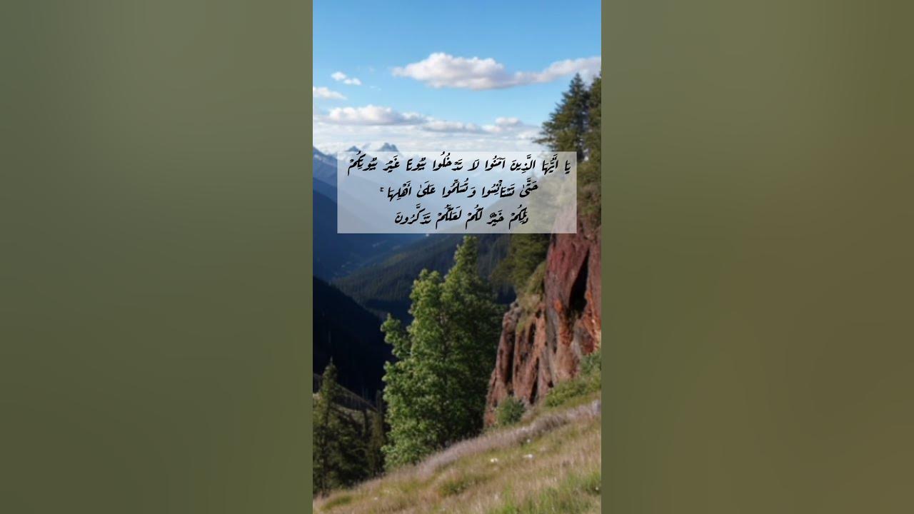 يَا أَيُّهَا الَّذِينَ آمَنُوا لَا تَدْخُلُوا بُيُوتًا غَيْرَ