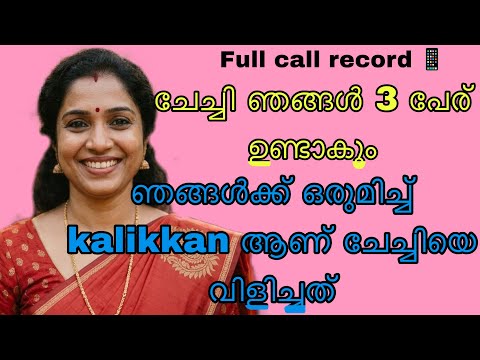 Kambi call latest new 2026 Malayalam | kambiphone call recoder malayalam |#callrecordingviral 