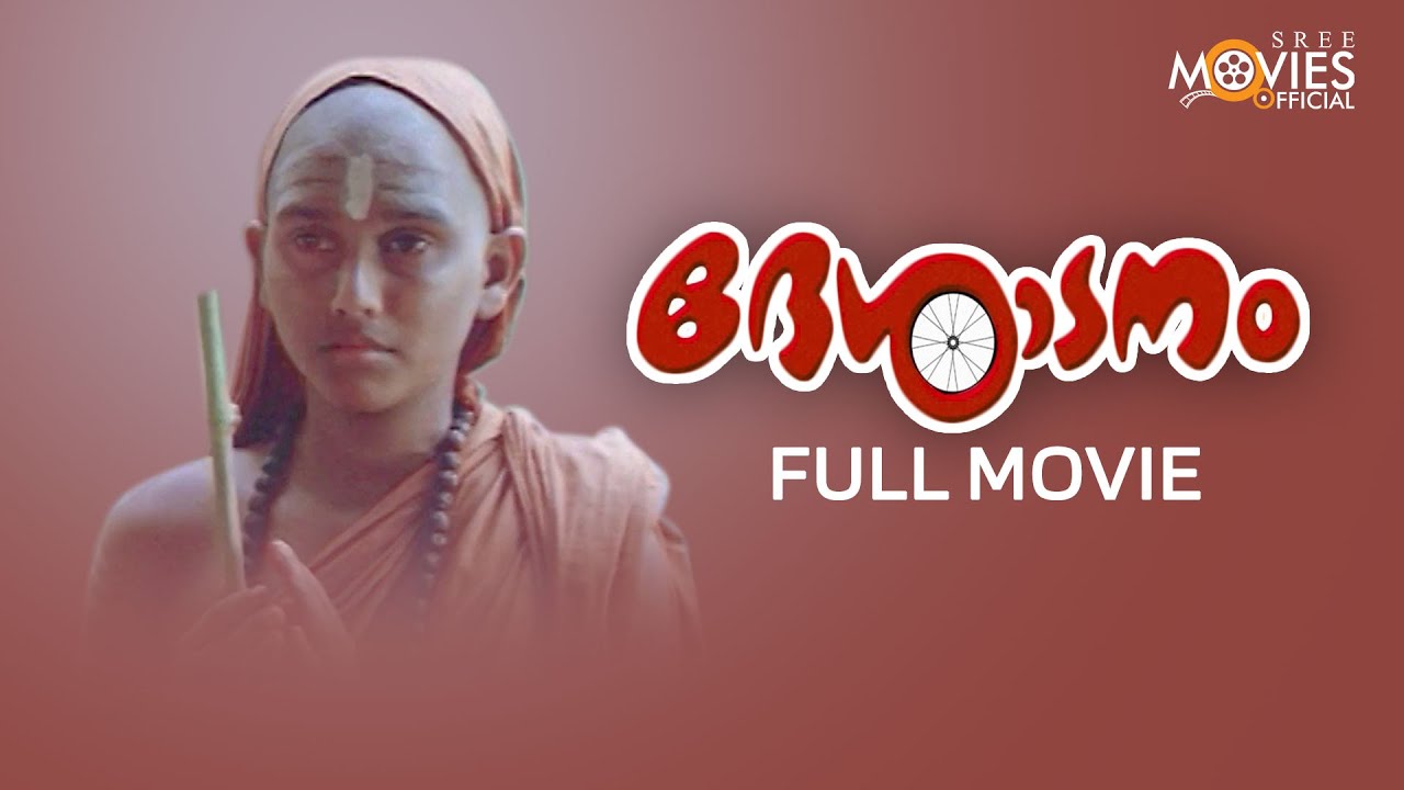 Desadanam Malayalam Full Movie | Vijayaraghavan | Master Kumar - YouTube