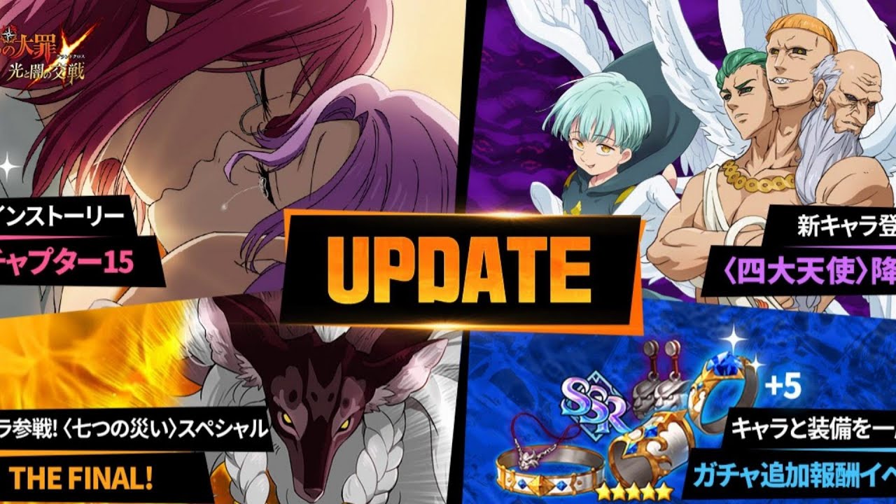 7ds grand cross Jap ITA-Una Nuova Patch!Nuovi Personaggi Del Team Degli ...