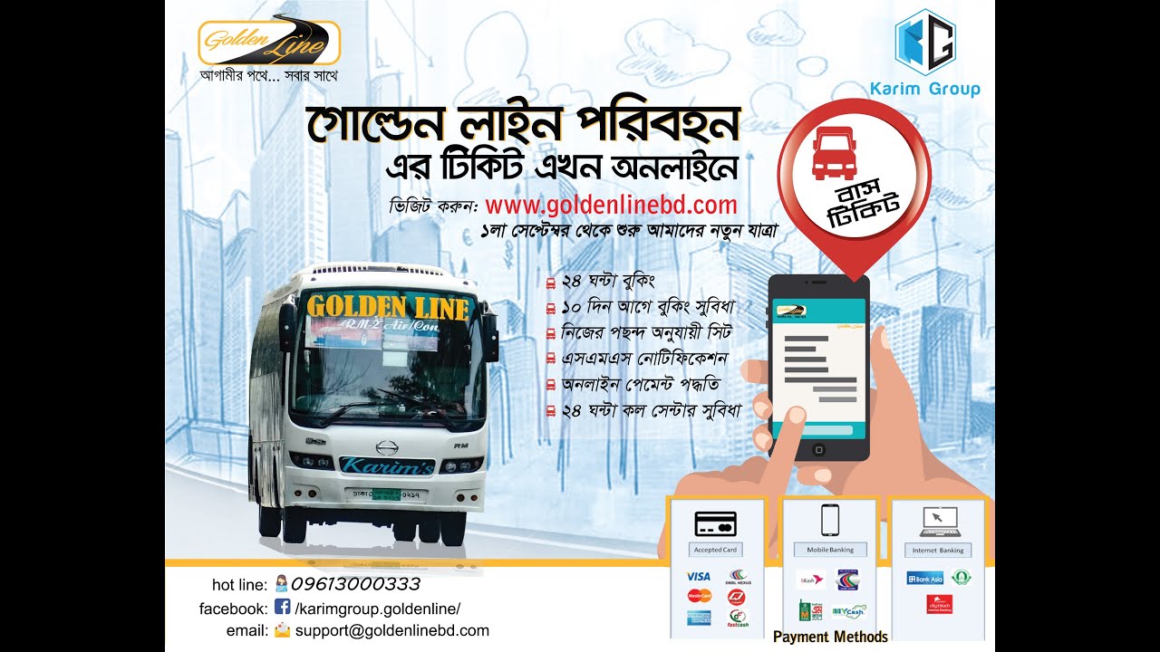 Golden line Ticket Purchasing System by Online অনলাইনে গোল্ডেন লাইন ...