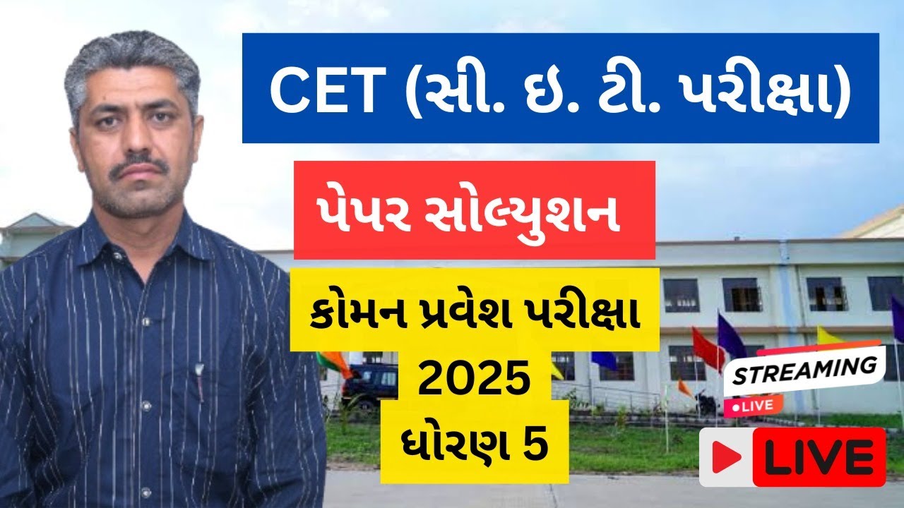 cet paper solution || cet paper 2025 || cet paper std 5 || common ...