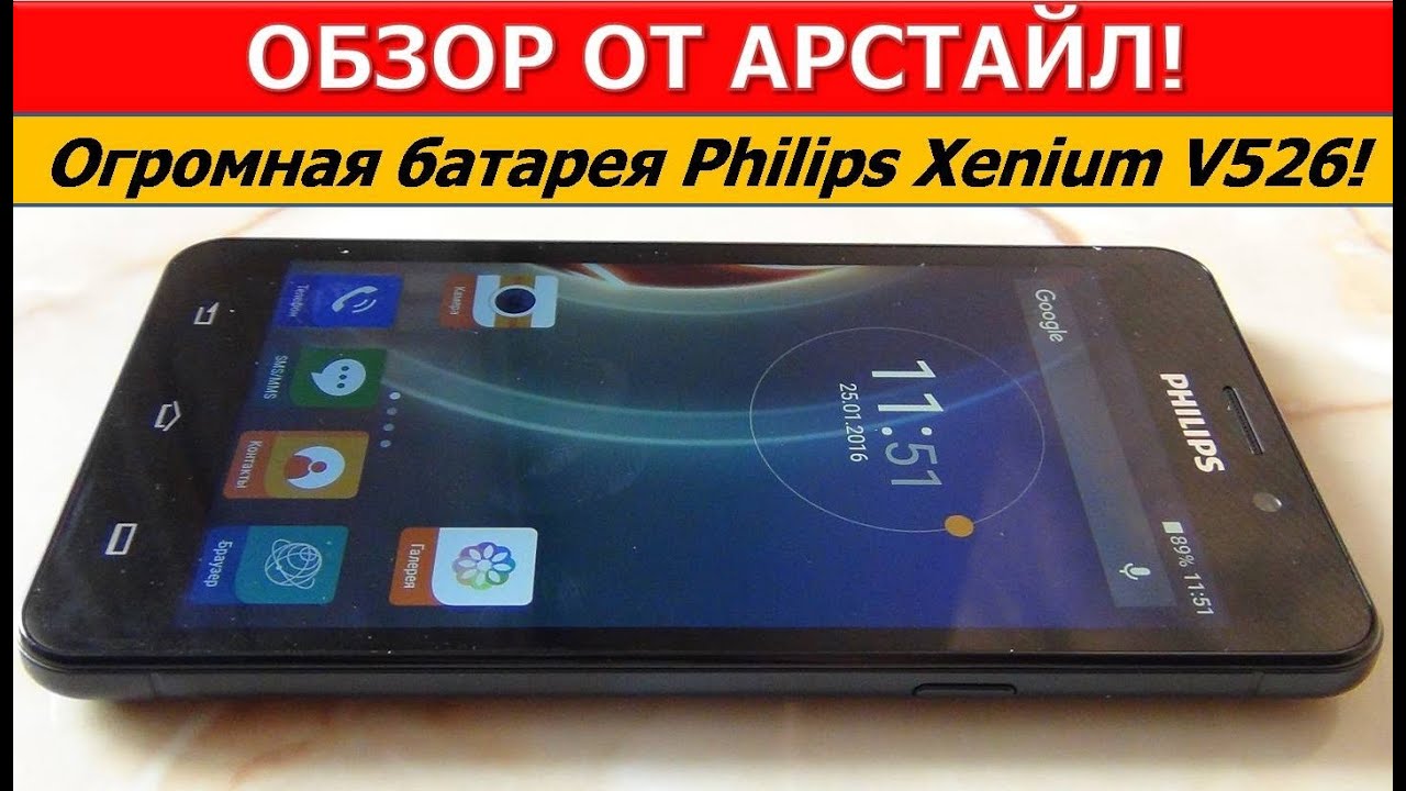 Обзор Philips Xenium V526 / Арстайл / - YouTube