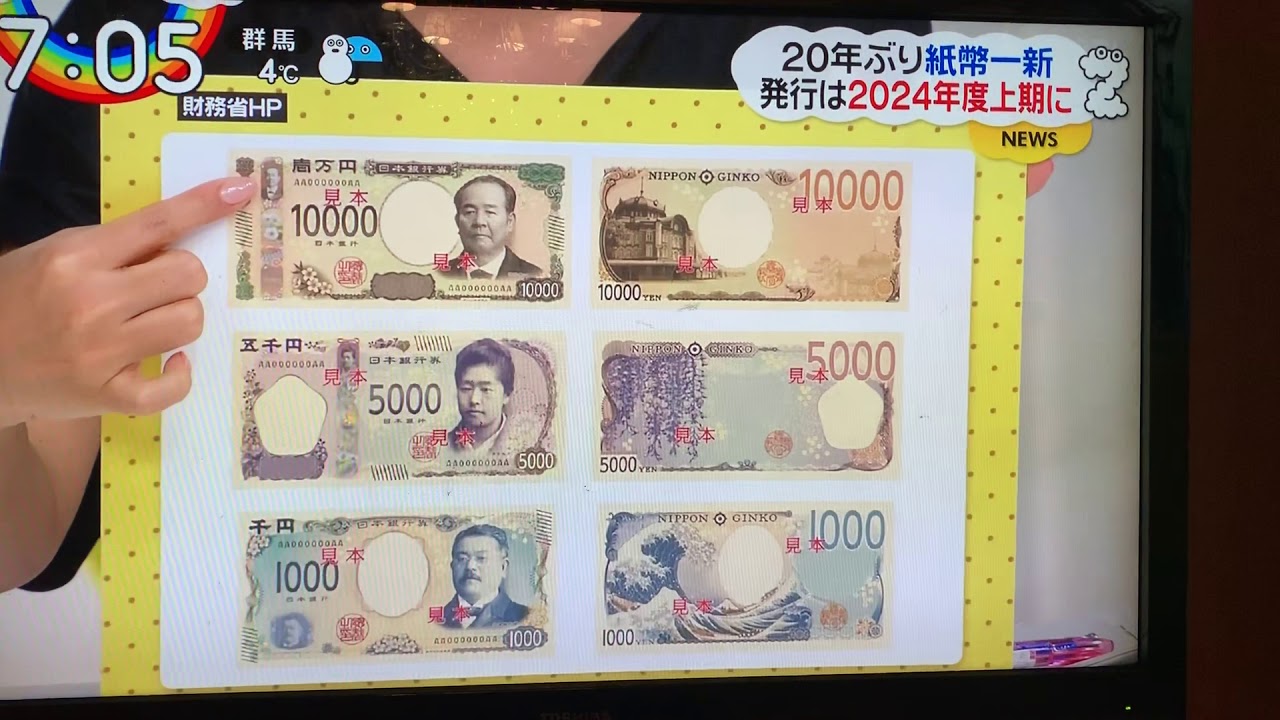 New design Japanese money. - YouTube