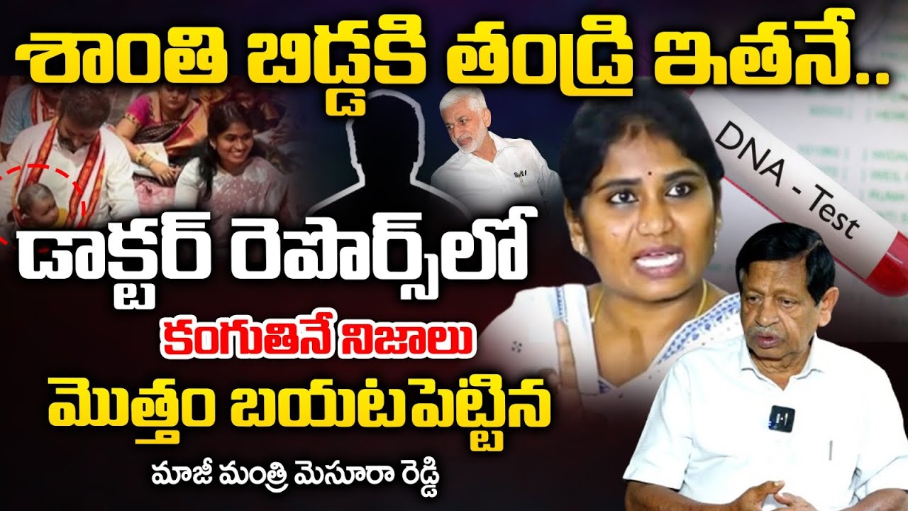 Doctor Reveals Shocking Reports On Shanthi Issue :Vijaysaireddy | Red ...
