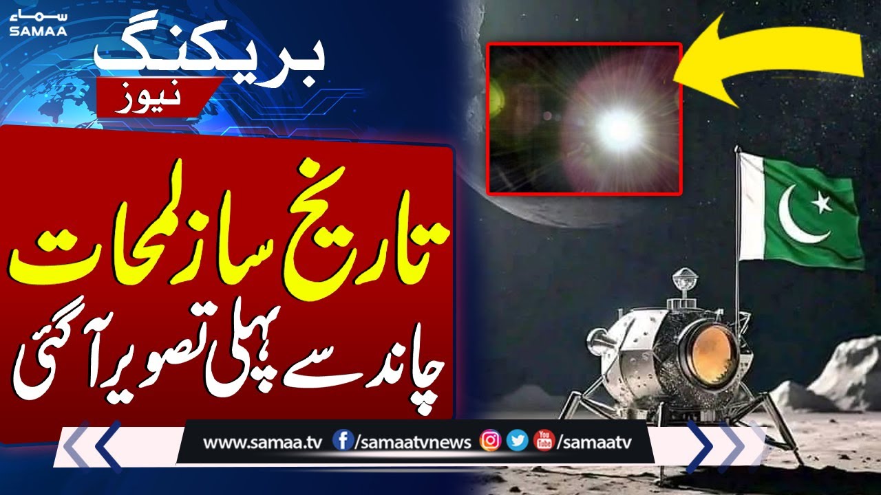 First Picture From Moon Orbit | Pakistan First Satellite Mission | Cube ...