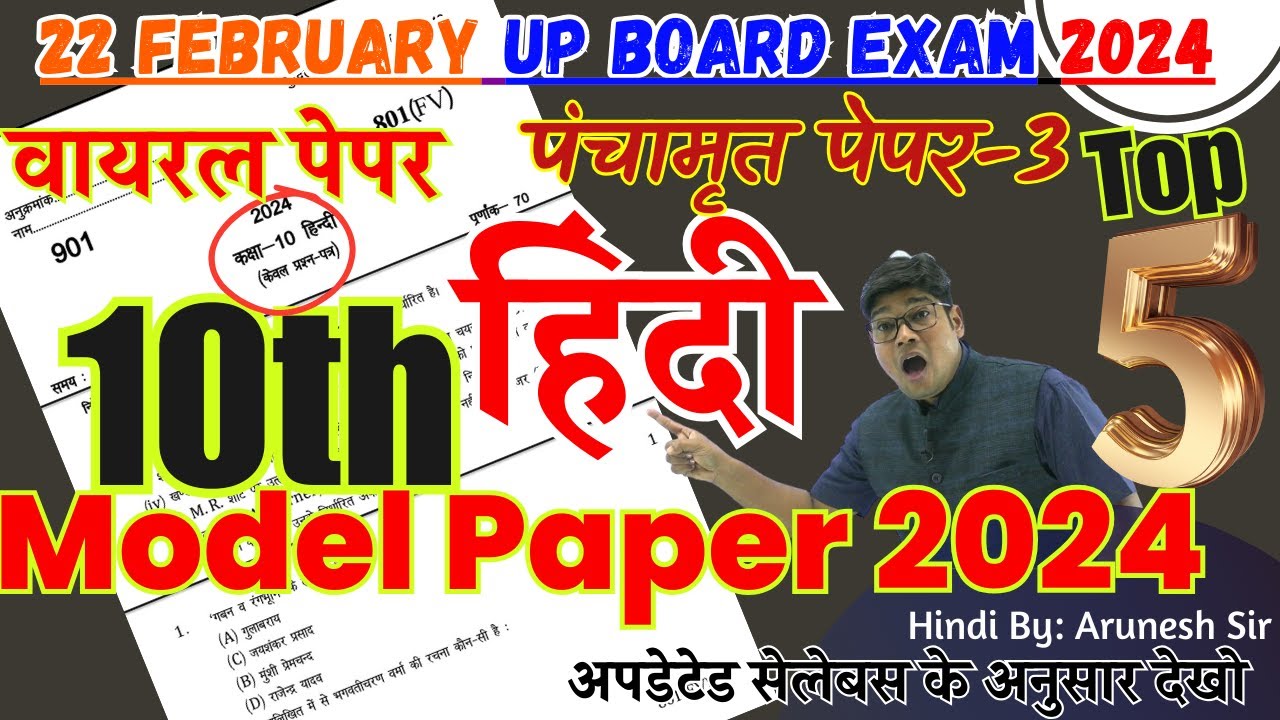 10th Hindi model paper 2024/ अब ऐसा आएगा बोर्ड का पेपर,/ hindi question ...
