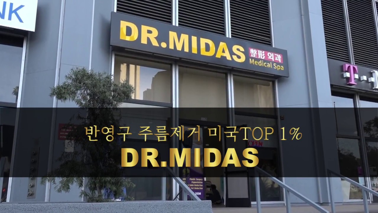 닥터마이다스 DR.MIDAS_45s - YouTube