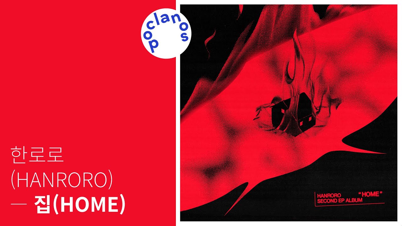 [Full Album] 한로로 (HANRORO) - 집 (HOME) / 앨범 전곡 듣기 - YouTube