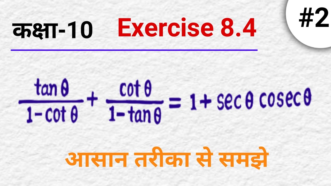 Class-10th math Exercise 8.4 ka question 5 ka(iii) ll Class-10th ncert ...
