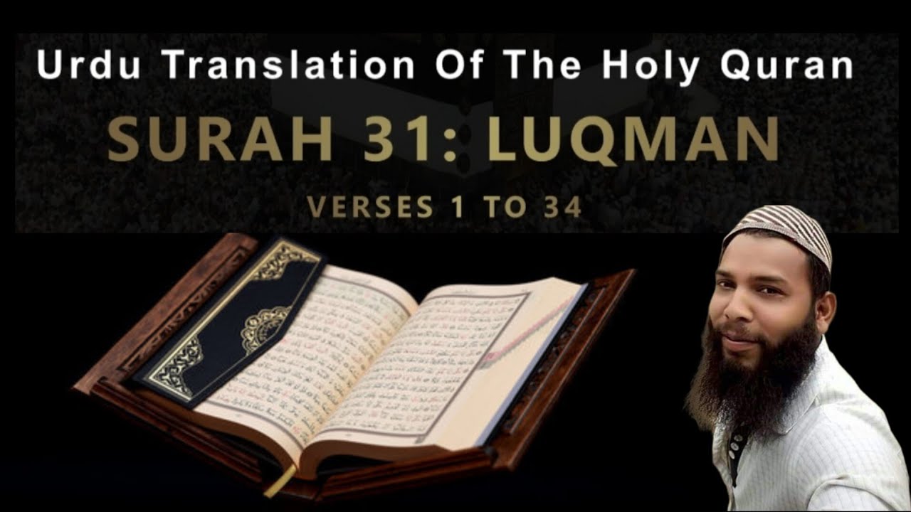 031 SURAH LUQMAN | VERSES 1 TO 34 | Quran Urdu Translation | IMRAN KHAN ...