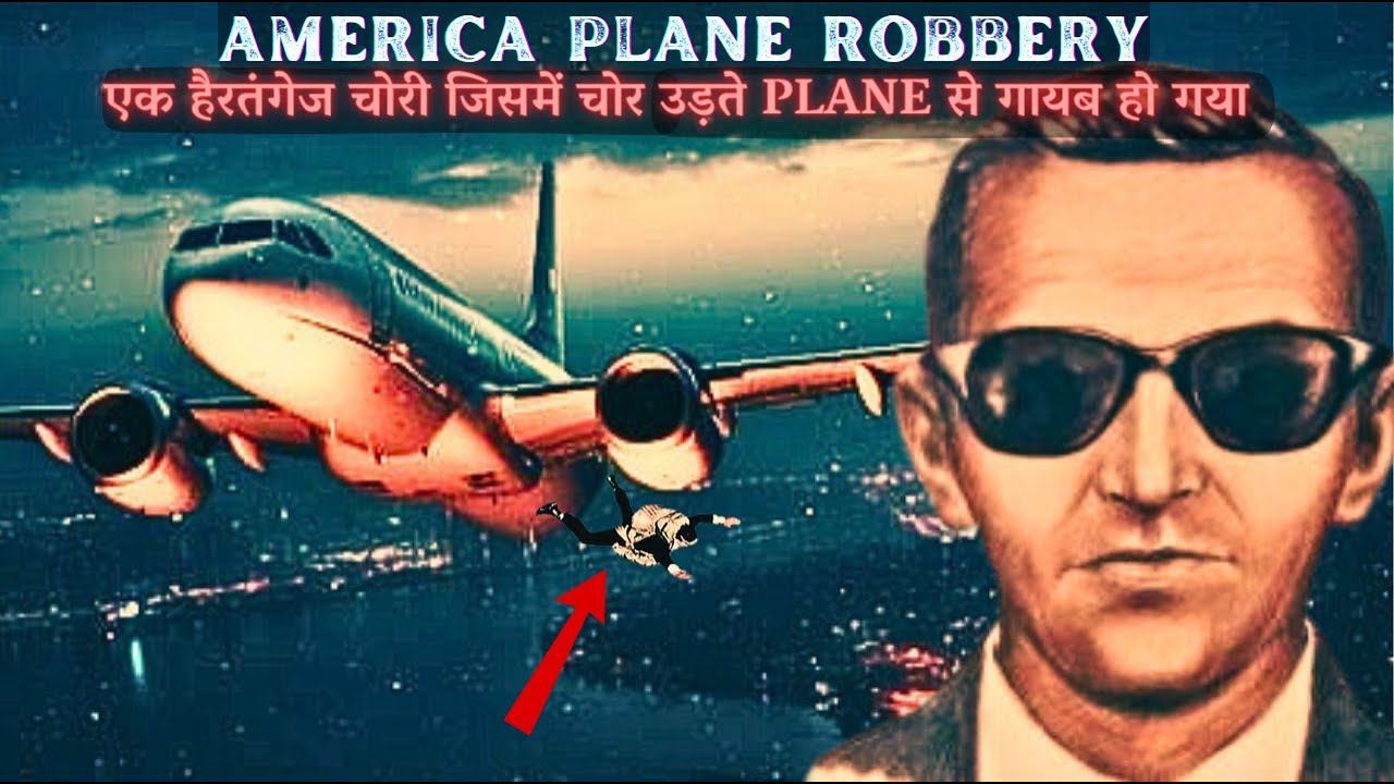 AMERICA PLANE ROBBERY |एक हैरतंगेज़ चोरी जिसमें चोर उड़ते PLANE से गायब ...