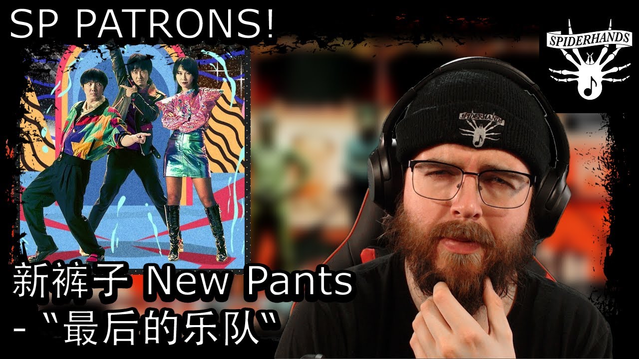 More New Pants for us to hear ^__^ | SP PATRONS Alan Sun + 新裤子 New ...