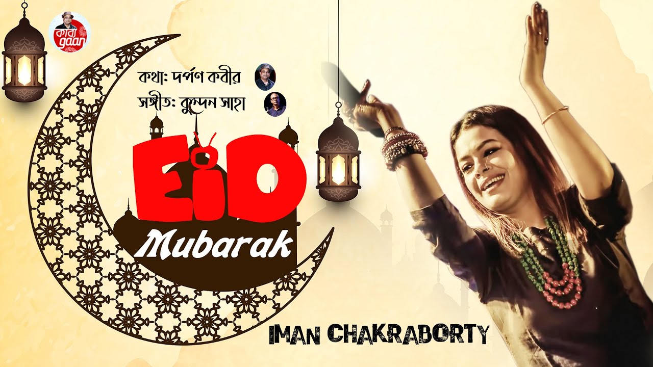 Eid Elo Ra | Iman Chakraborty | Eid Song | Official Music Video 2022 ...