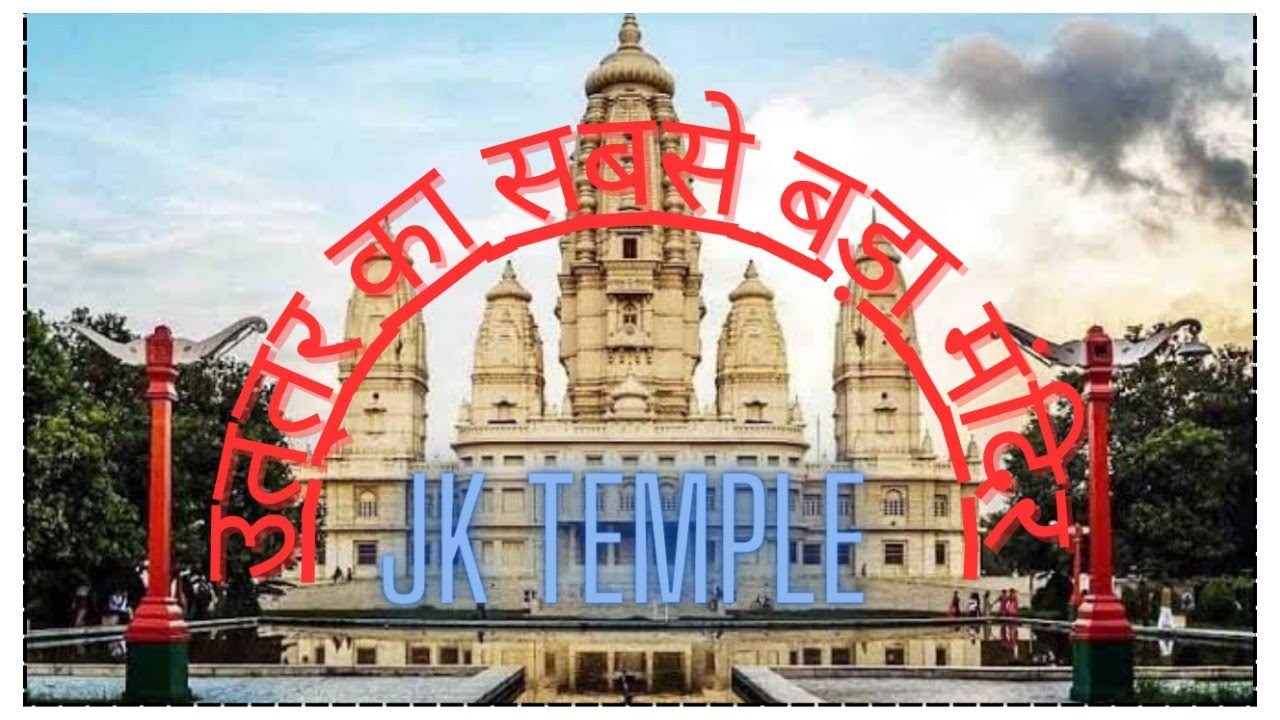 JK Temple Kanpur || jk temple Kanpur janmashtami #jktemple #kanpur ...