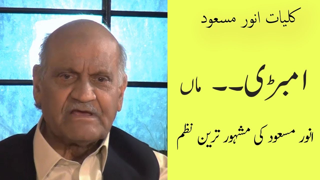 Anwar Masood Best Punjabi Poem || Ambari _Mother || Anwar Masood Heart ...