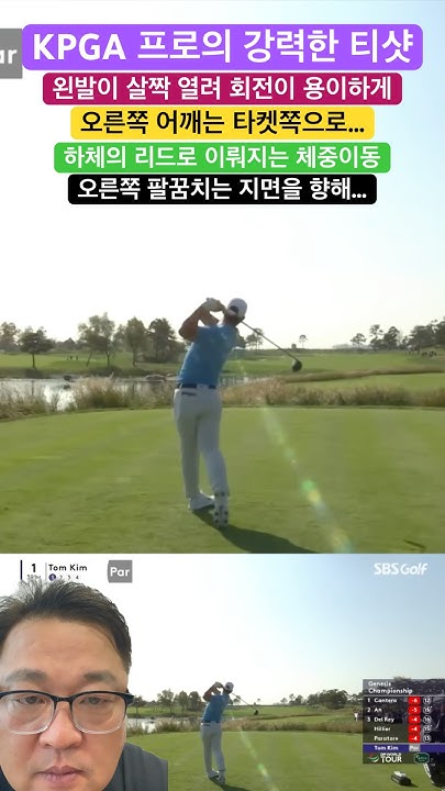 KPGA 프로의 드라이버 샷#강력한 티샷#KPGA#프로의샷#골프#골프스윙잘하는법#김주형프로 - YouTube