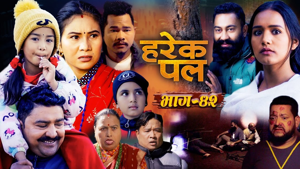 के शान्ती र भोलाको भेट होला त ? II HAREK PAL "हरेक पल"II Episode : 42 II Dec. 19 2024 - YouTube