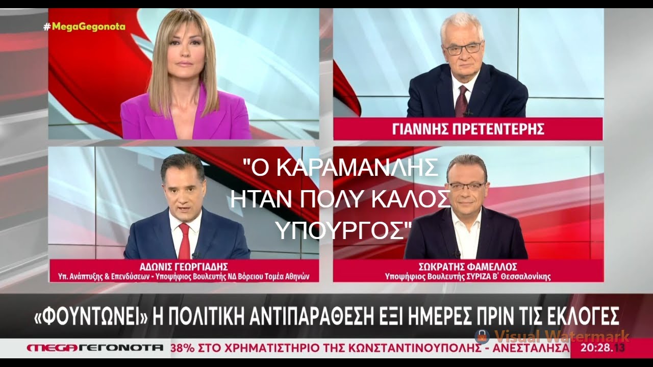 Άδωνις σε Ράνια Τζίμα "Αν ημουν στις Σέρρες ΘΑ ΨΗΦΙΖΑ τον ΚΑΡΑΜΑΝΛΗ ...