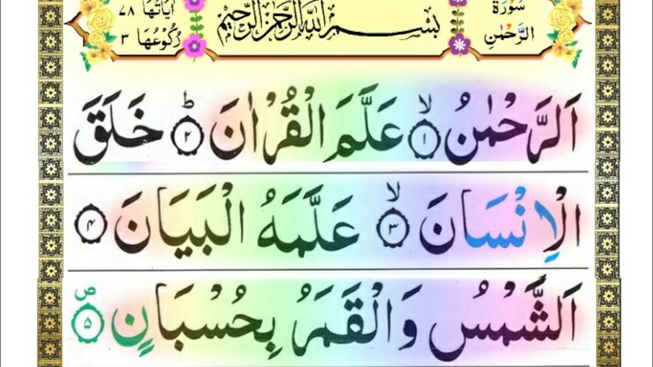 055 Surah Ar-Rahman Full | Surah Rahman Recitation With Hd Arabic Text ...