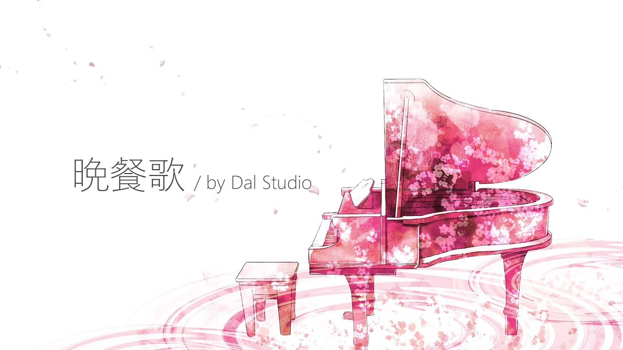 晩餐歌 / tuki. covered by Dal Studio - YouTube