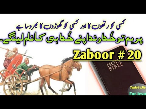 Zaboor # 20 in Urdu For Help 🙏 | Bible Study Daily| Tania's Life 4 ...
