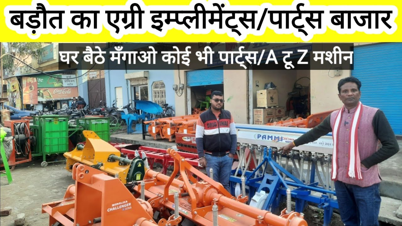 Spre machine बड़ौत का एग्री इंप्लीमेंट्स मार्केट घर बैठे मंगाए यंत्र और ...