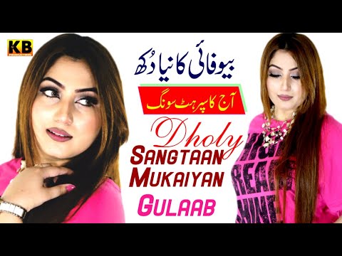 SANGTAN - GULAAB - BEWAFAI KA NAYA DUKH - SARAIKI & PUNJABI SONG -KB PRODUCTION