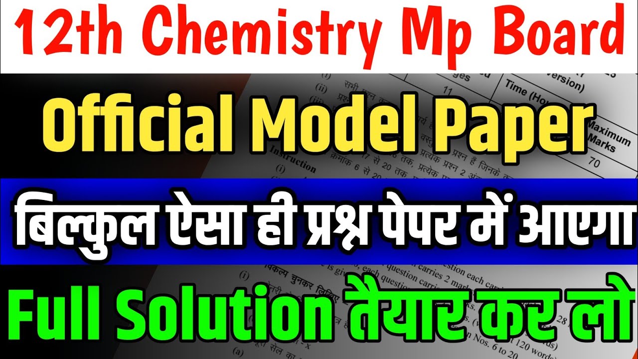 12th Chemistry Official Model Paper | 12th Chemistry Model Paper Mp ...