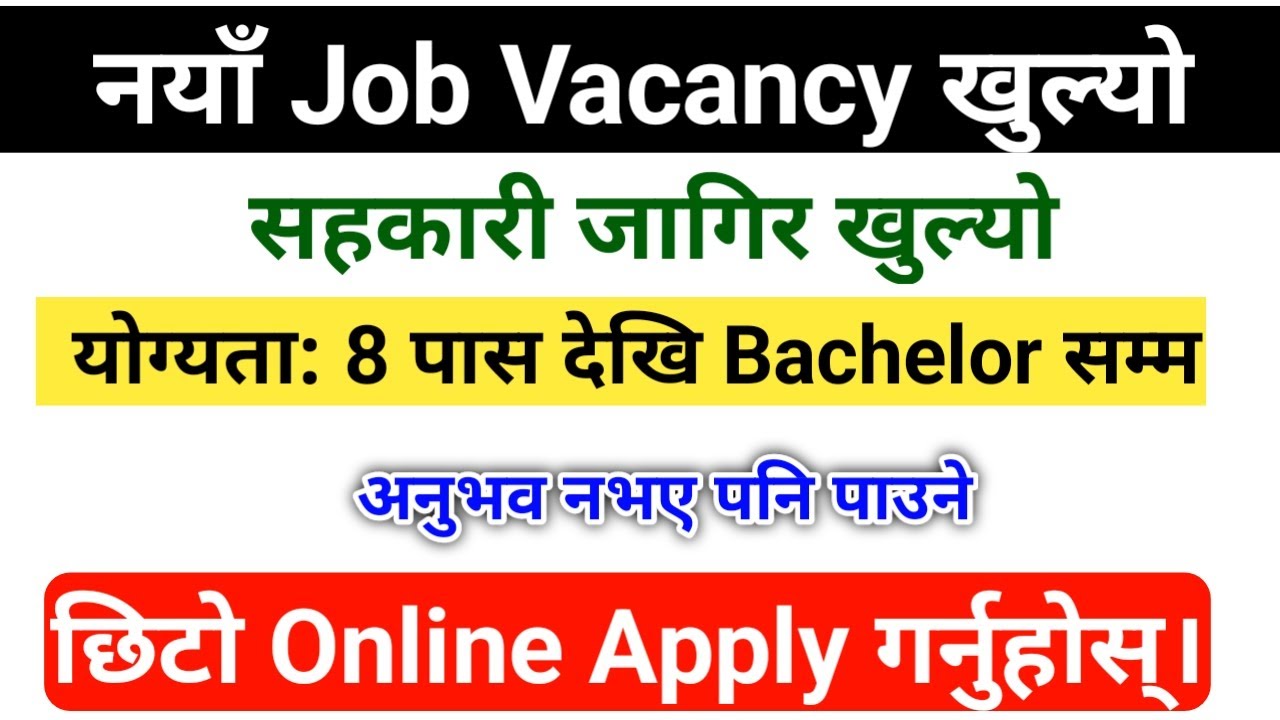 8 पास देखि माथिलाई | Latest Jobs | job vacancy in nepal Bank Vacancy ...