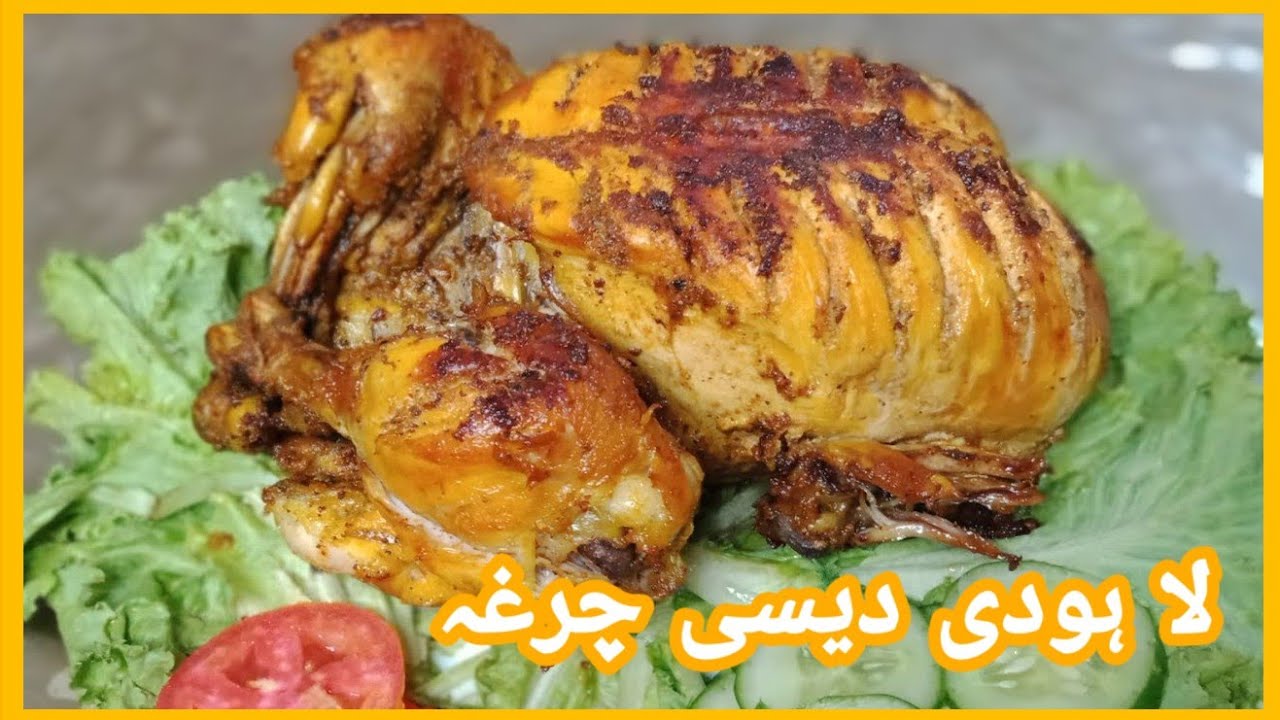 How to Make Easy Degi Chargha Recipe || لاہوری دیگی چرغہ - YouTube