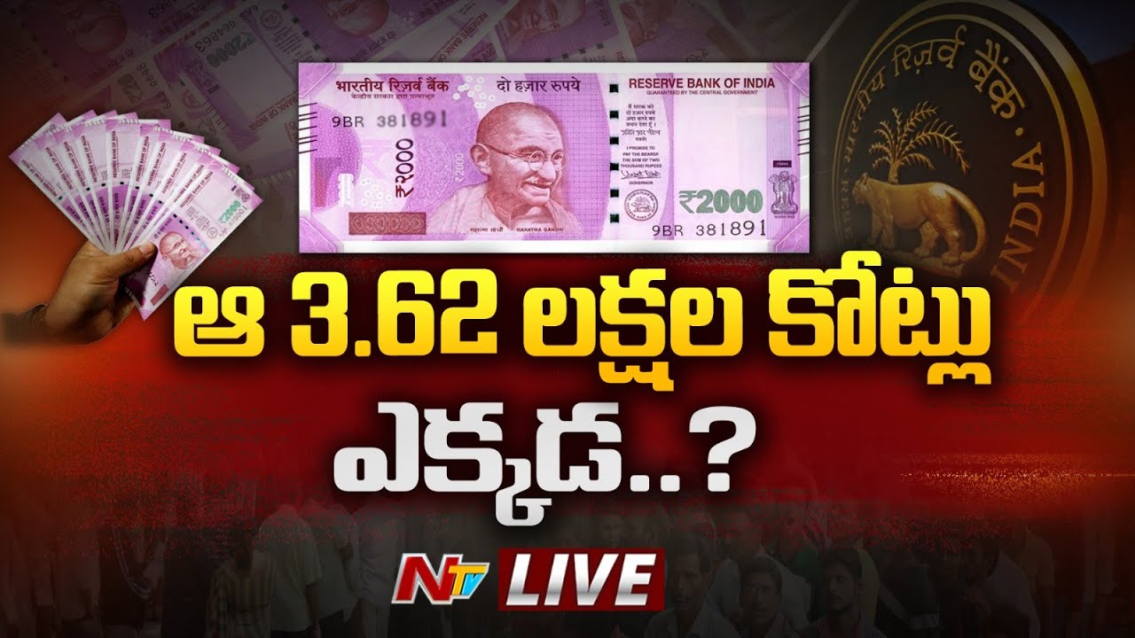 Live : అసలు ఆ 2 వేల నోట్లు ఎక్కడ ఉన్నాయ్..ఏం జరగబోతోంది.? | 2000 Note ...