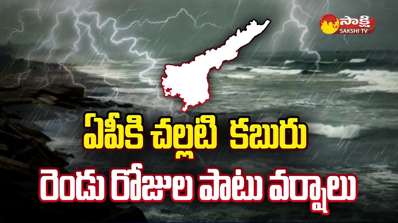 Weather Updates | Nairuthi Ruthupavanalu Enters In to AP | Southwest ...