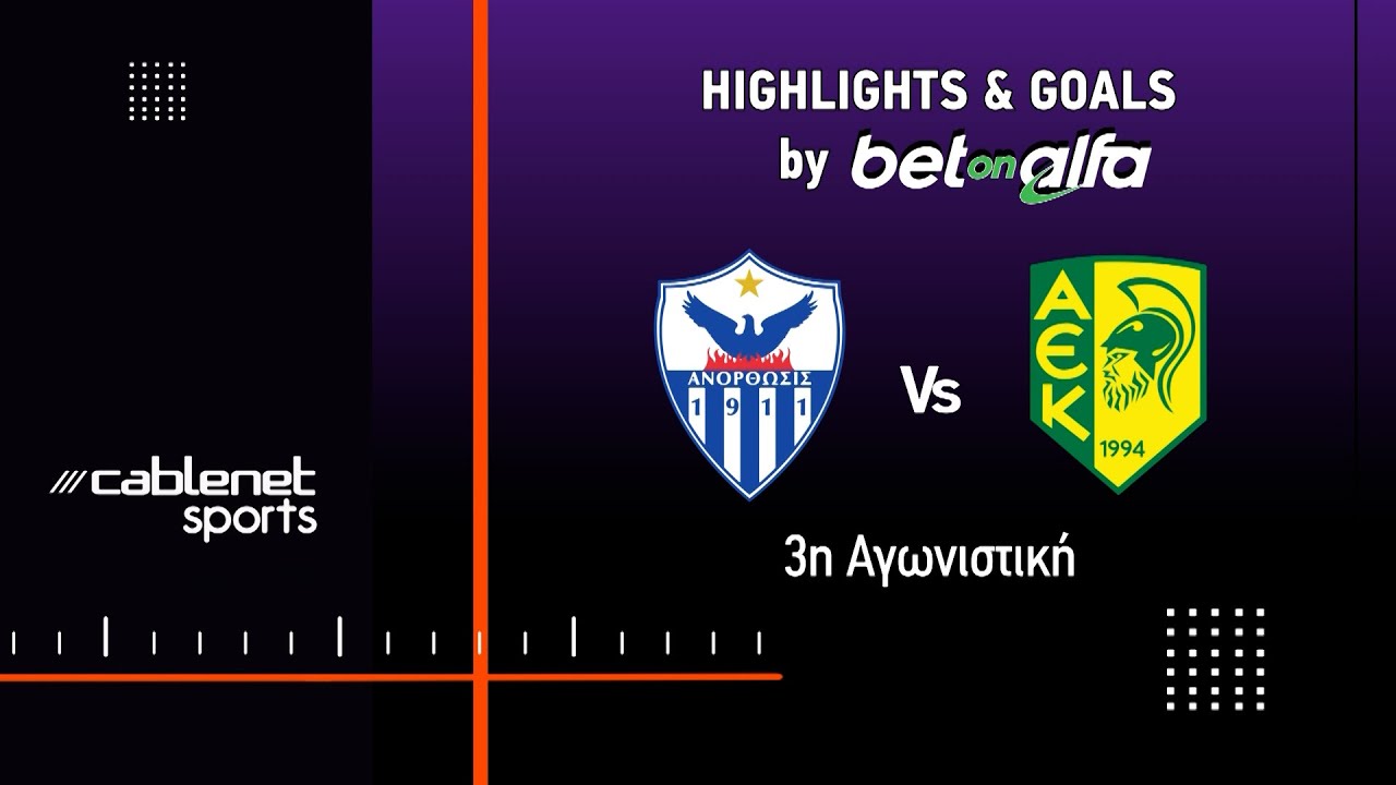 ΑΝΟΡΘΩΣΗ – ΑΕΚ 1-1 Highlights (13/9/2025) - YouTube