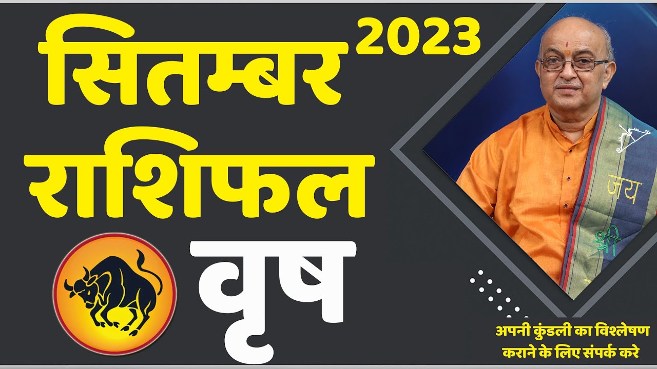Vrishab Rashi September 2023| Taurus Horoscope Prediction 2023 - YouTube