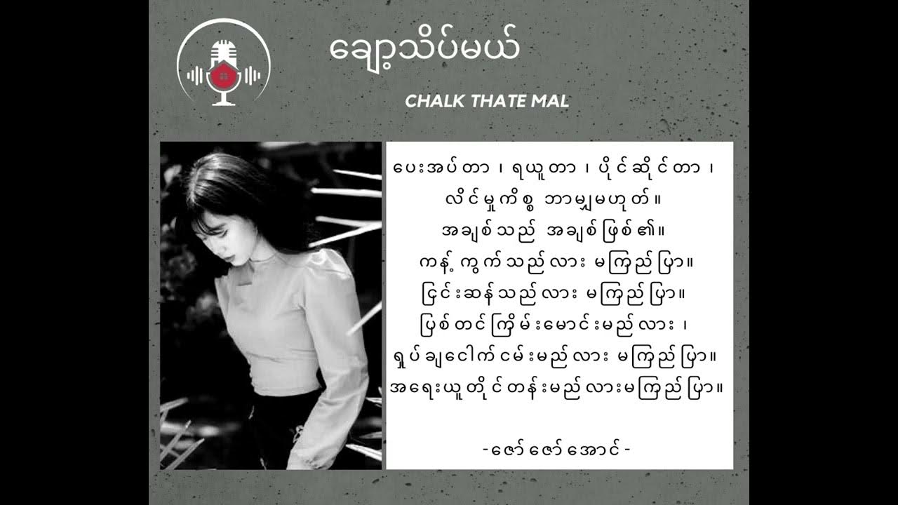 ခံစားကြည့်ပါ မကြည်ပြာ ဇော်ဇော်အောင် Youtube