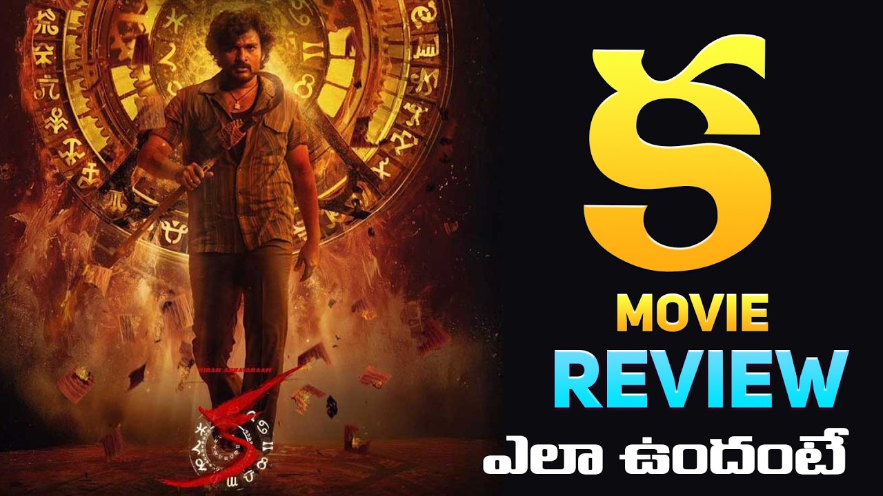 ka movie review telugu | ko movie public review | ko movie public talk ...