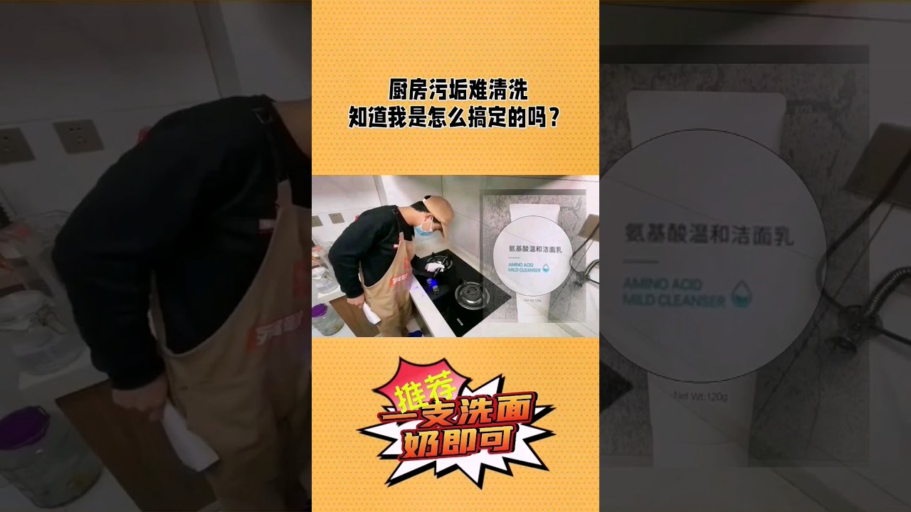 Using facial cleanser to clean greasy surfaces is an effective method ...