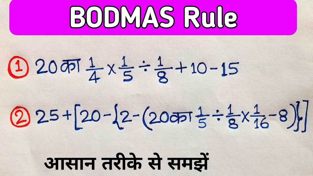 bodamas rule | kostak ke niyam | bodmas kaise banta hai | bodmas rule ...