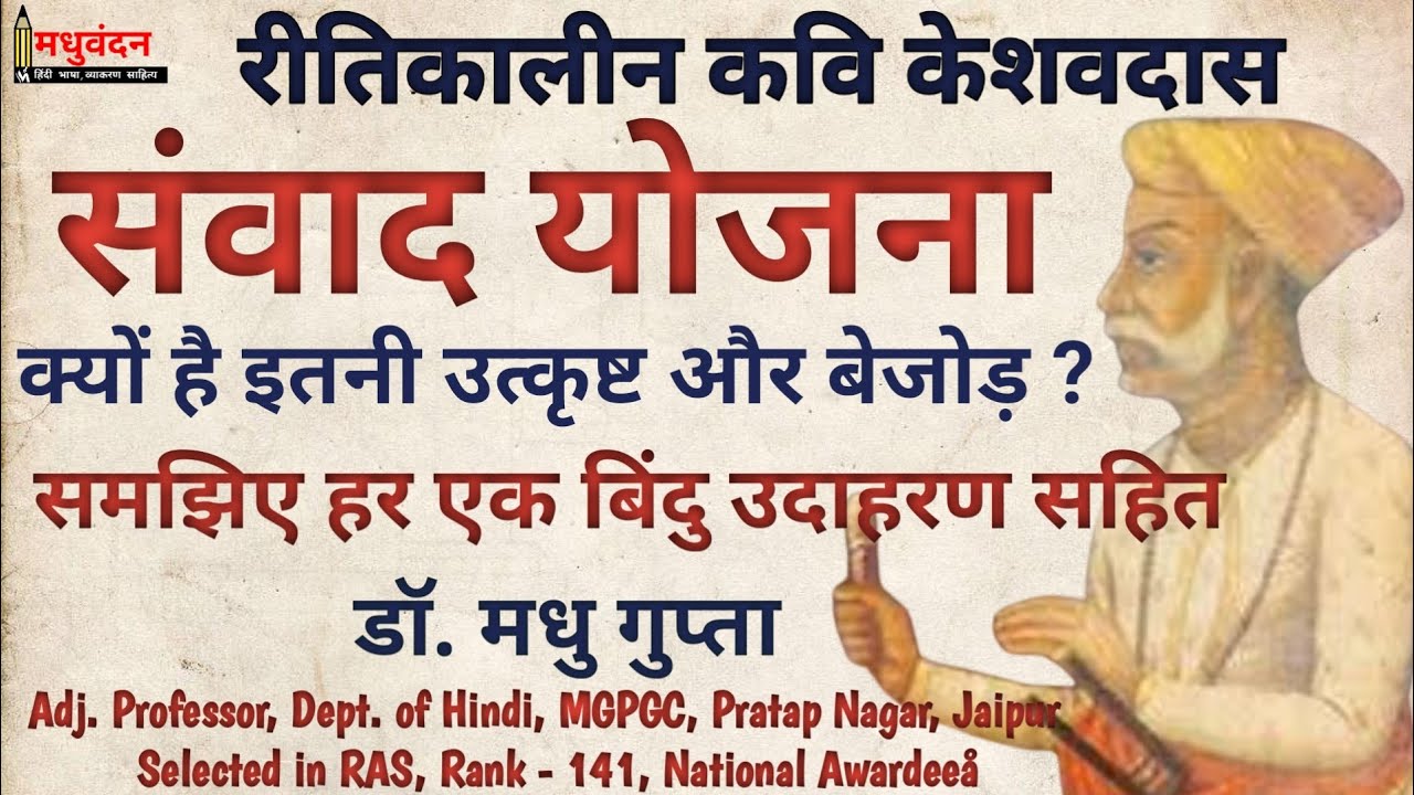 keshav ki samvad yojana | keshav das ka samvad yojana, samvad yojana ...