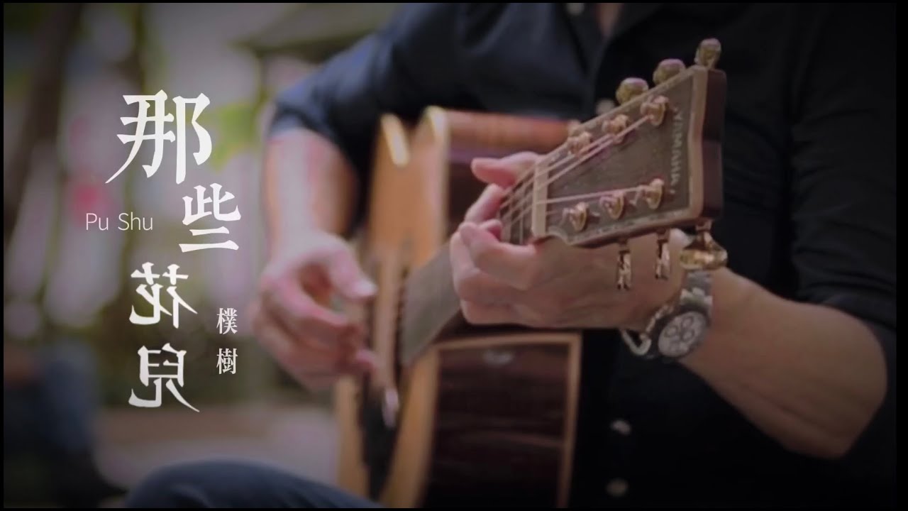 那些花儿 朴树 (Those Flowers by Pu Shu, cover) - YouTube