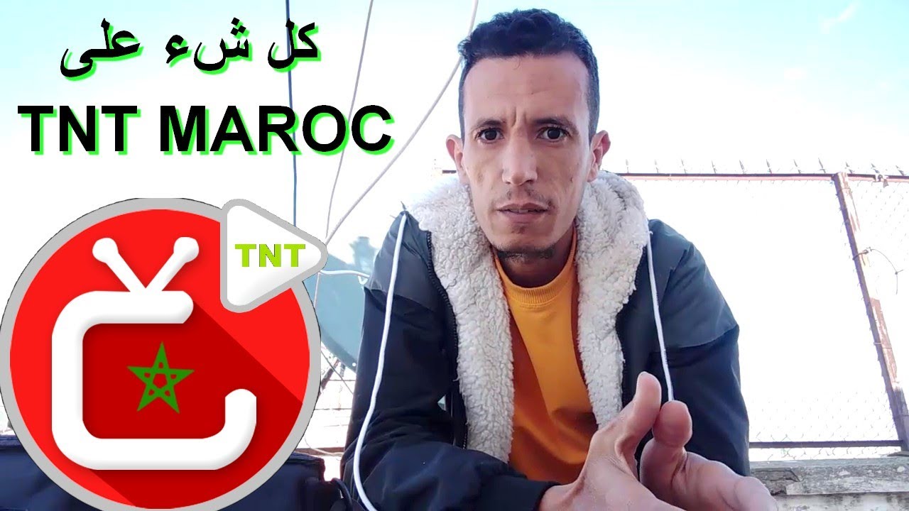 لن تسأل عن طريقة التقاط قنوات TNT MAROC (بعد مشاهدة الفيديو) - YouTube