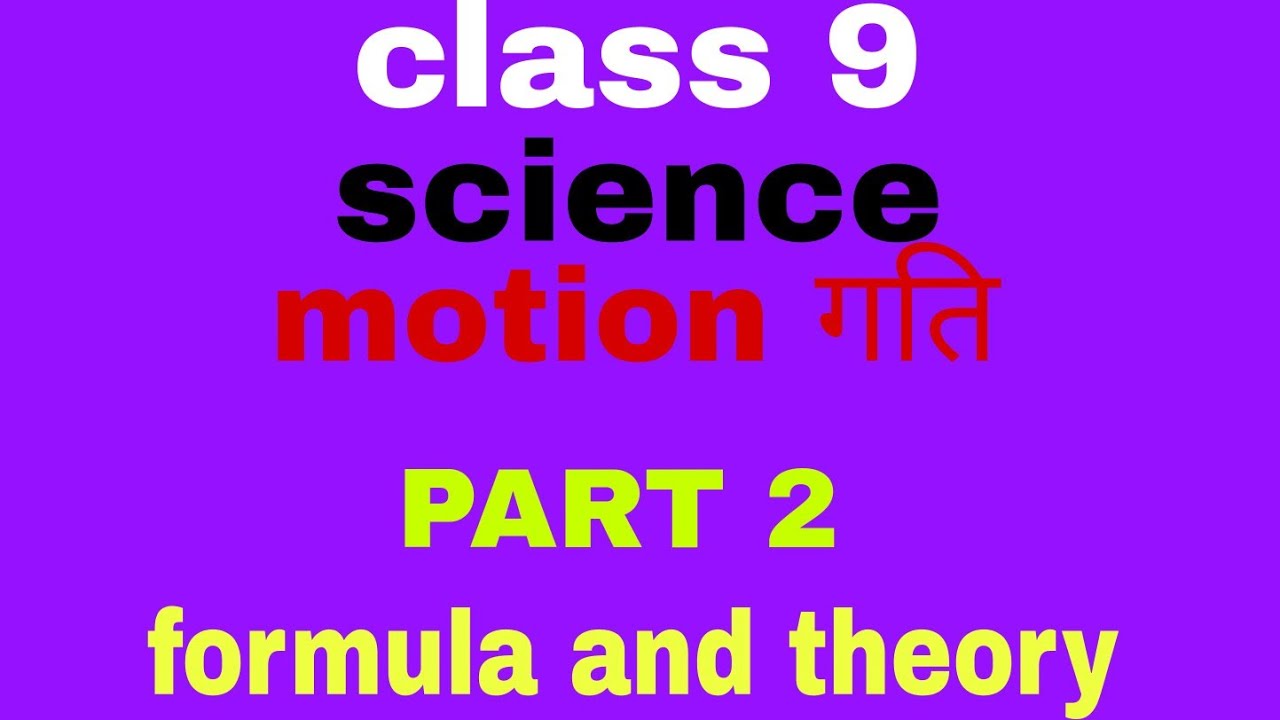 class 9 science || motion || गति || formula and theory || PART 2 - YouTube