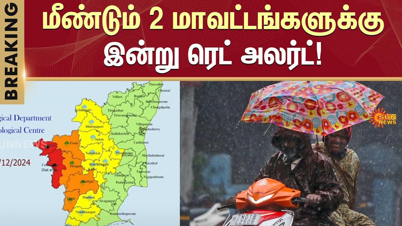 Red alert for 2 districts today | Orange alert for 12 districts | Which ...
