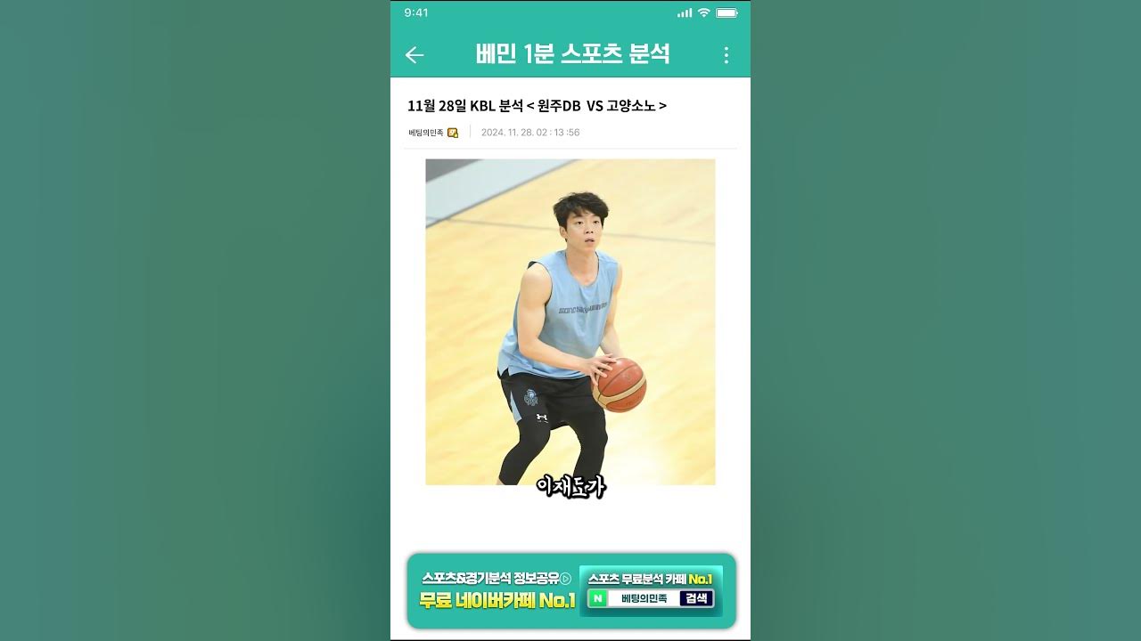 [베민 1분 스포츠분석] 11월 28일 KBL분석 원주DB 고양소노 #스포츠분석 #스포츠토토 #KBL분석 - YouTube