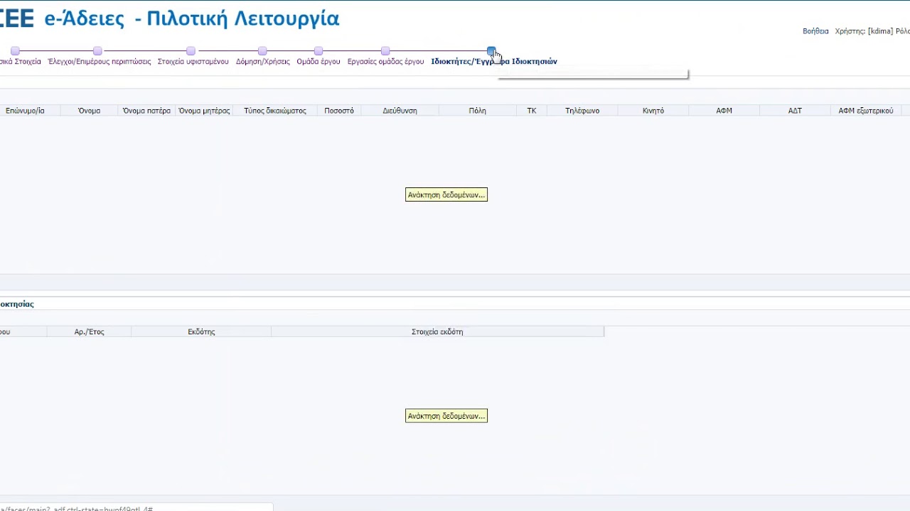 e-adeies : demo - οδηγίες για την ηλεκτρονική έκδοση οικοδομικών αδειών ...