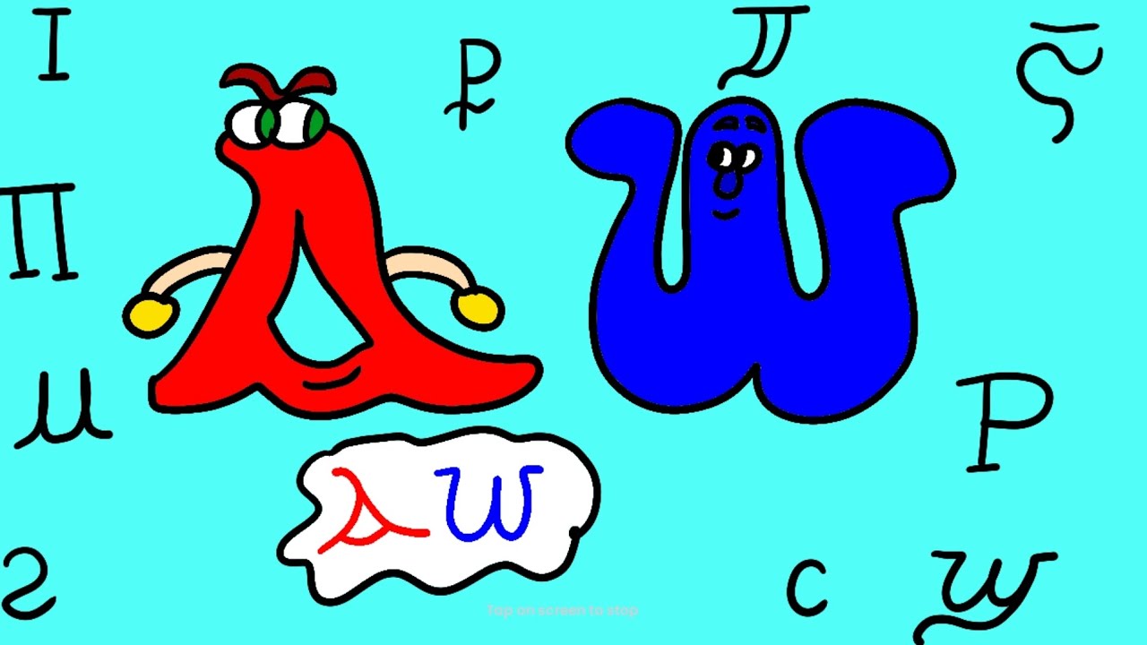 Coptic Alphabet (remake) - YouTube